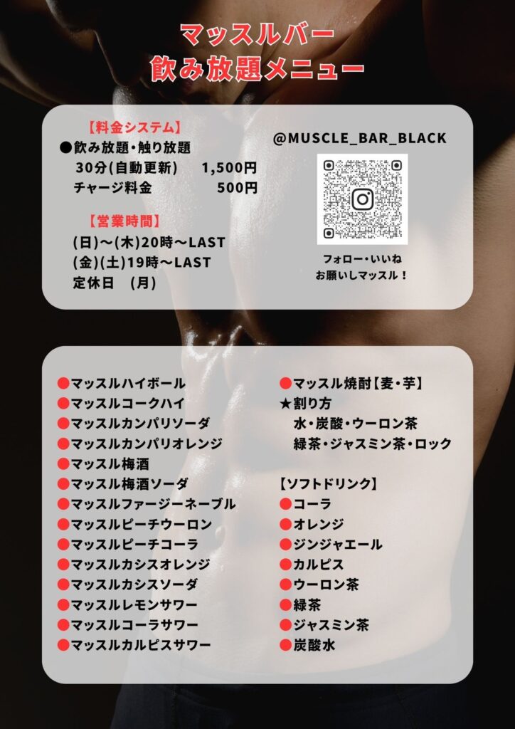 料金システム | muscle-bar-black